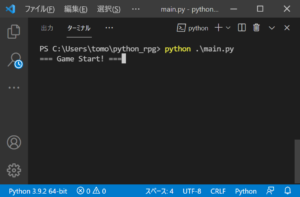 #2 PythonでRPGを作ろう！基礎が固まるコマンドラインで動くゲーム開発 | 初心者向け | 小幡知弘｜公式サイト