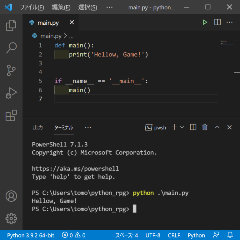#1 PythonでRPGを作ろう！基礎が固まるコマンドラインで動くゲーム開発 | 初心者向け | 小幡知弘｜公式サイト