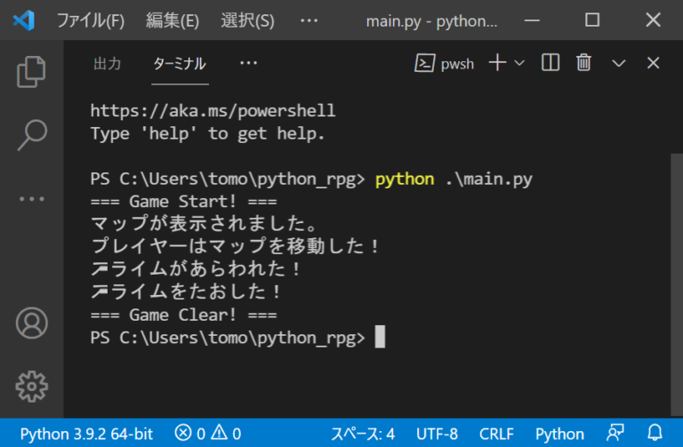 #2 PythonでRPGを作ろう！基礎が固まるコマンドラインで動くゲーム開発 | 初心者向け | 小幡知弘｜公式サイト