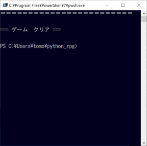 #1 PythonでRPGを作ろう！基礎が固まるコマンドラインで動くゲーム開発 | 初心者向け | 小幡知弘｜公式サイト